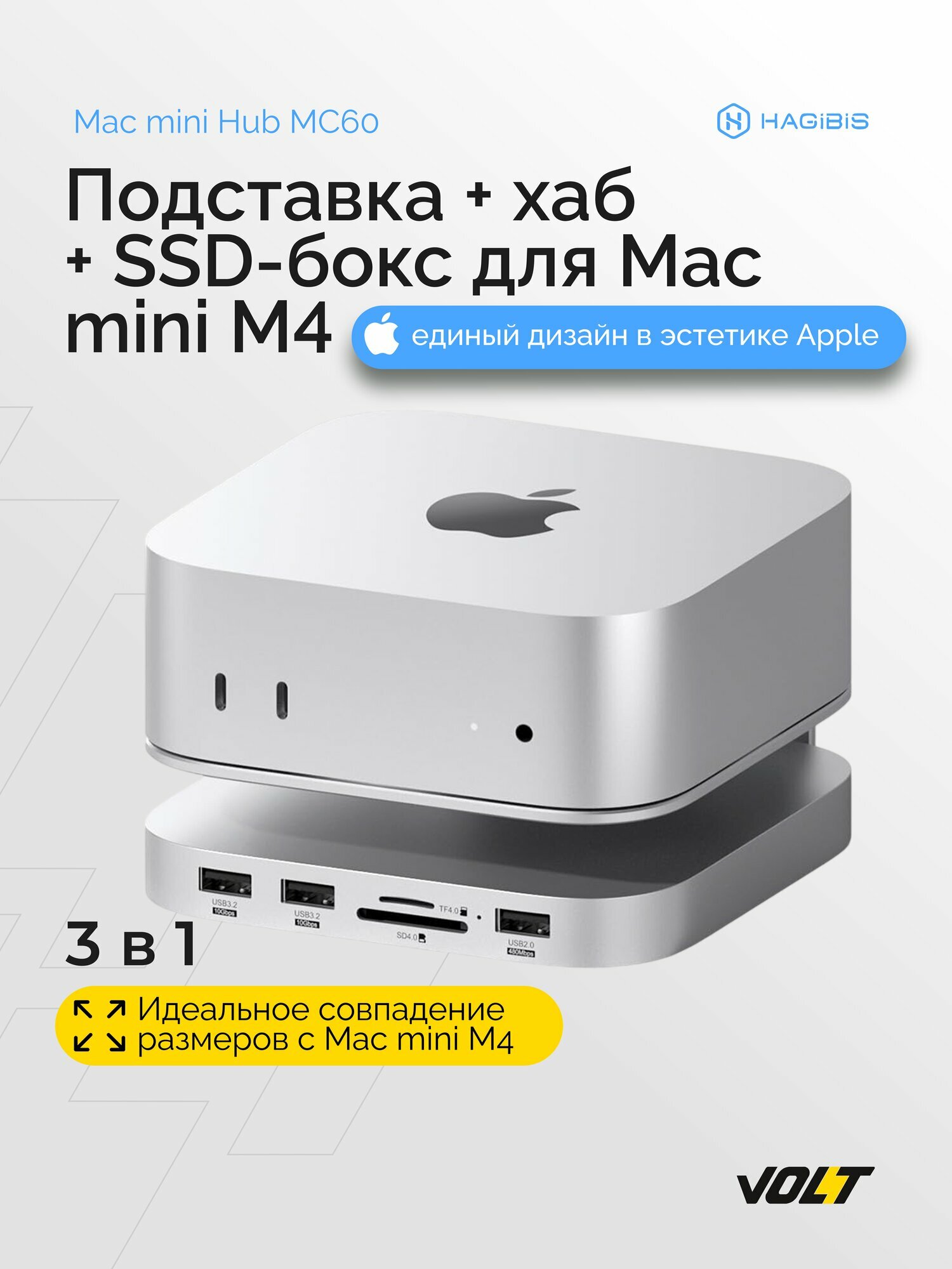 USB-концентратор Hagibis Mac Mini M4 Hub with SSD Enclosure MC60 / Корпус для твердотельного накопителя M.2 NVMe / Док-станция / Подставка для Mac mini M4
