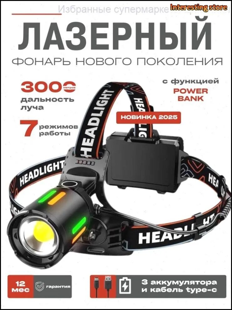 Налобный фонарь YAXUAN YX-T33, 12000 Лм, 3000 м, 7 режимов, Power Bank, черный/белый