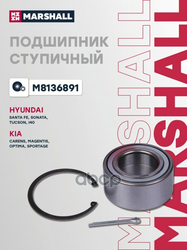 Подшипник ступицы (к-кт) HYUNDAI CRETA (2016-2021) MARSHALL арт. M8136891