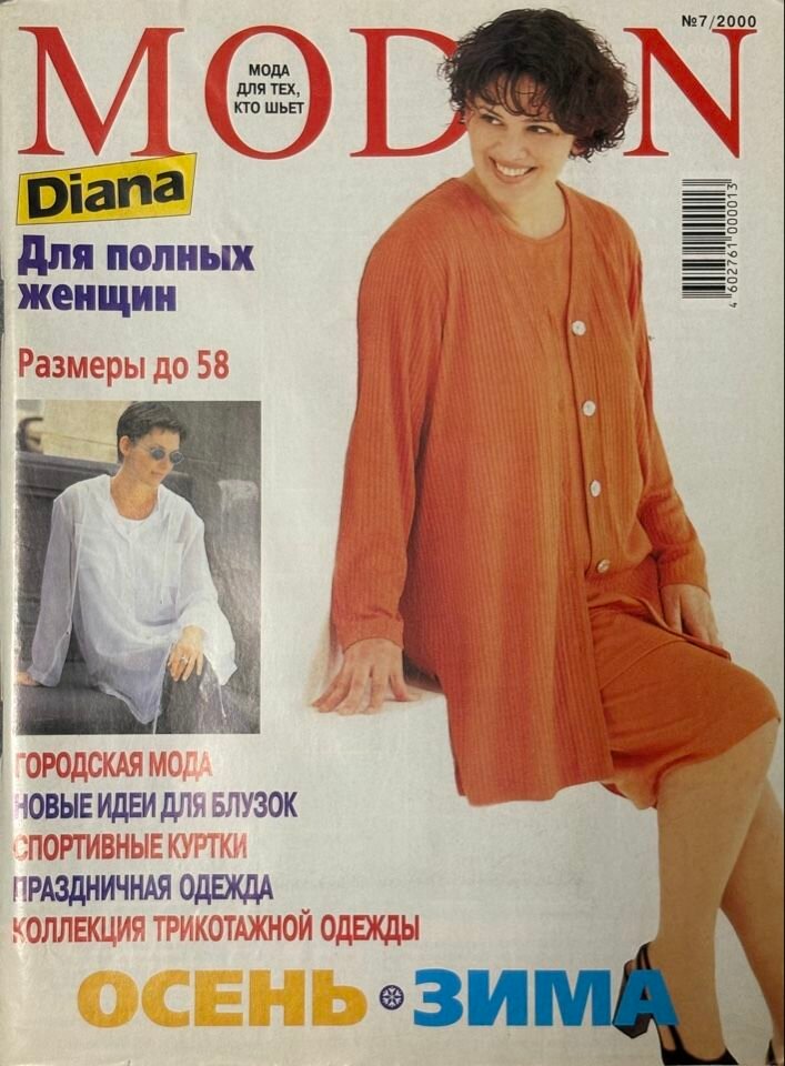 Журнал MODEN Diana 7 2000 (Моден Диана) Мода для полных # 72