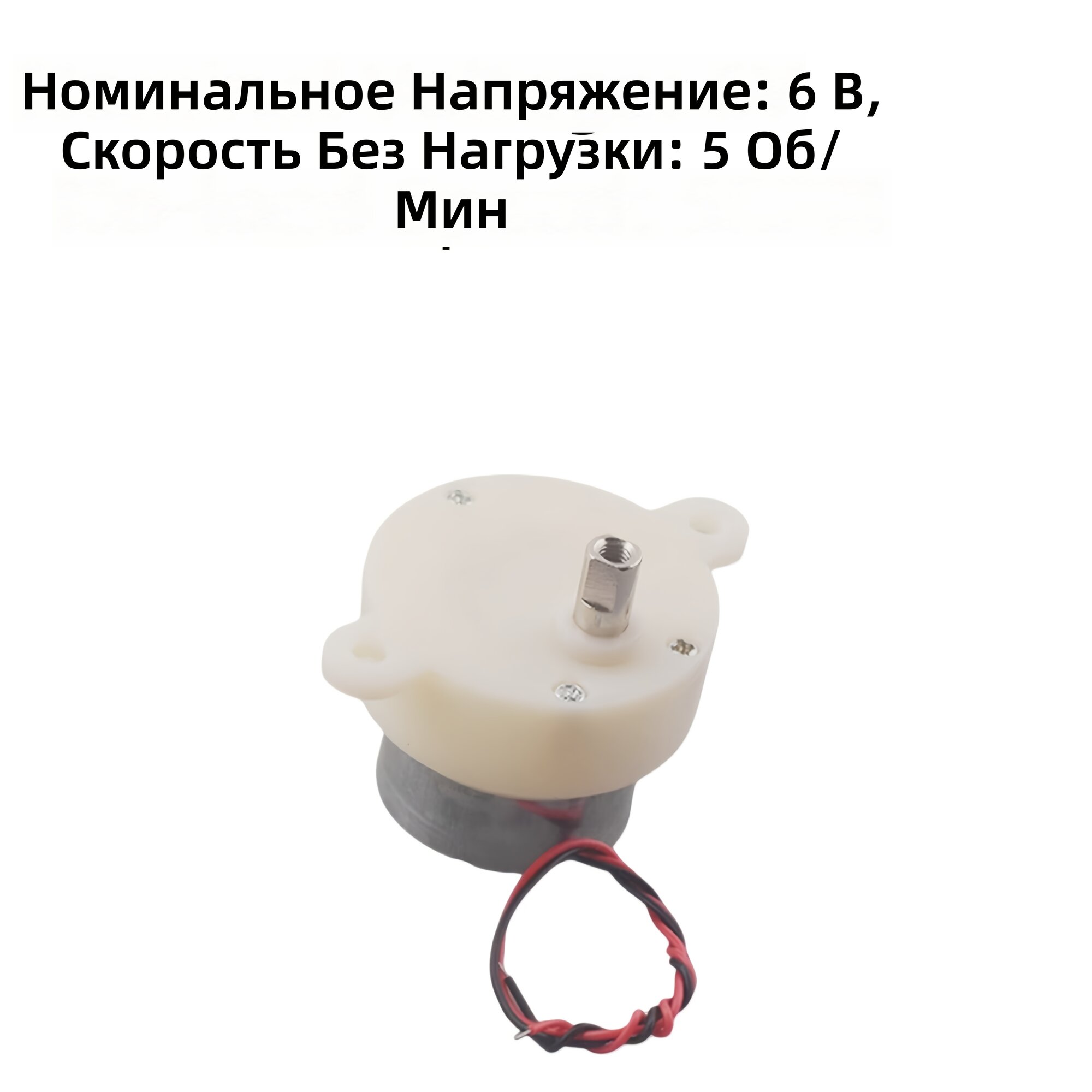 Мотор-редуктор червячный турбинный JS30-300, DC 6V, 5 об/мин