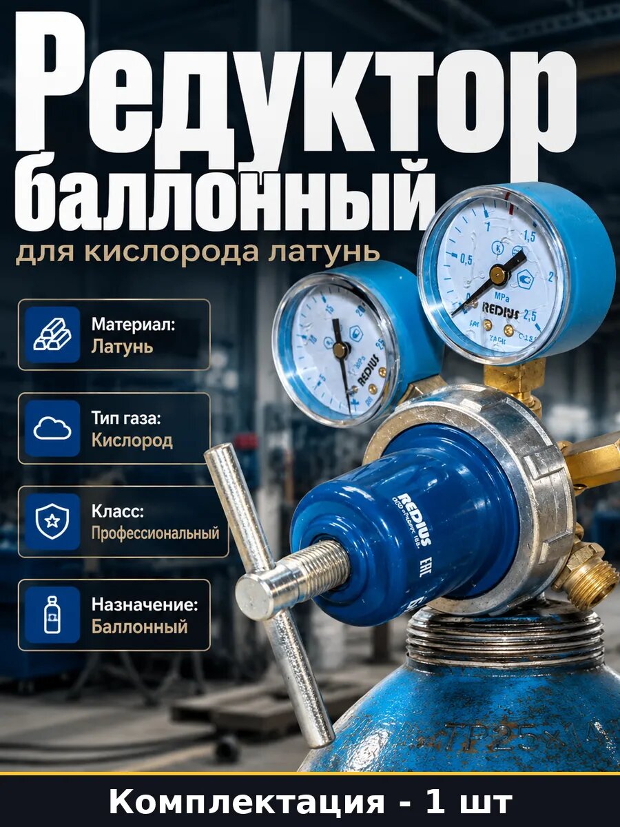 Редуктор баллонный для кислорода латунь с поверкой паспортом