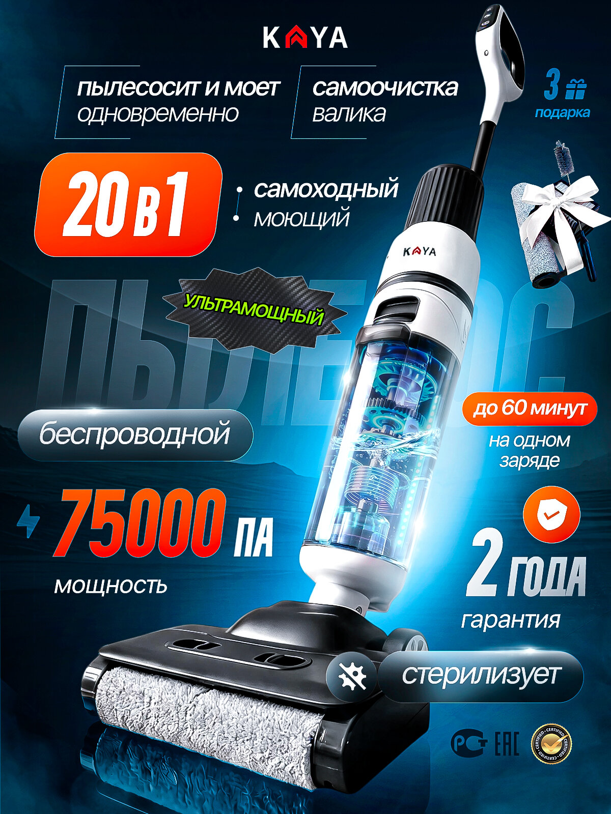 Моющий пылесос вертикальный беспроводной мощный KAYA