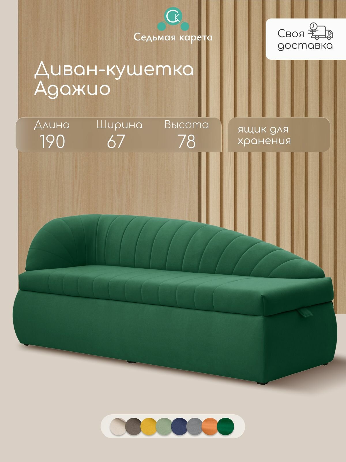 Кушетка-диван Адажио с ящиком угол слева 190х78х67 см. Мелисса 39, прямой диван, Зеленый, Велюр, для дома и офиса