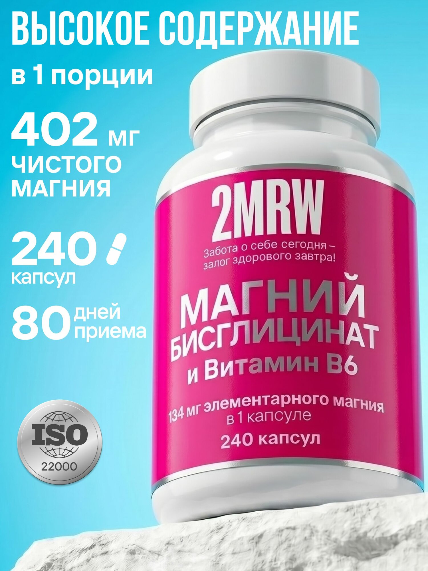 Магний хелат глицинат (бисглицинат) с B6 / 240 капсул магний b6 хелат глицинат магния b6 капсулы