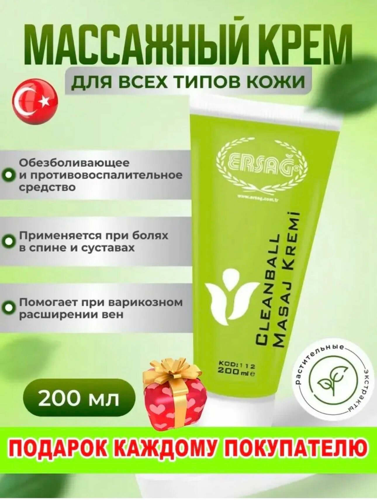 Ersag Массажный крем 200мл