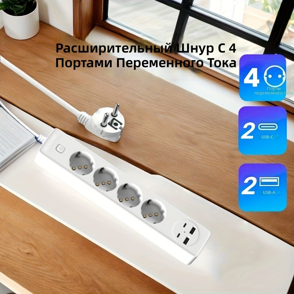 Многофункциональная удлинительная колодка с 4 розетками AC, 2 портами USB-A и 2 портами USB-C, для дома, офиса, кухни, гаража, улицы