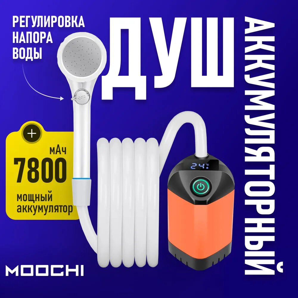 Переносной душ аккумуляторный с насосом походный туристический, мобильный, портативный, уличный, с гибким шлангом / от автомобильного прикуривателя / для кемпинга, отдыха на природе, дачи и сада