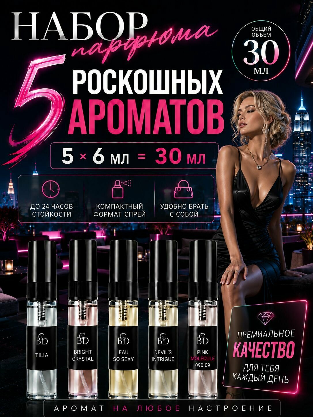 Духи женские набор пробников BGD-Perfume 30 мл тестеры 30 мл миниатюры