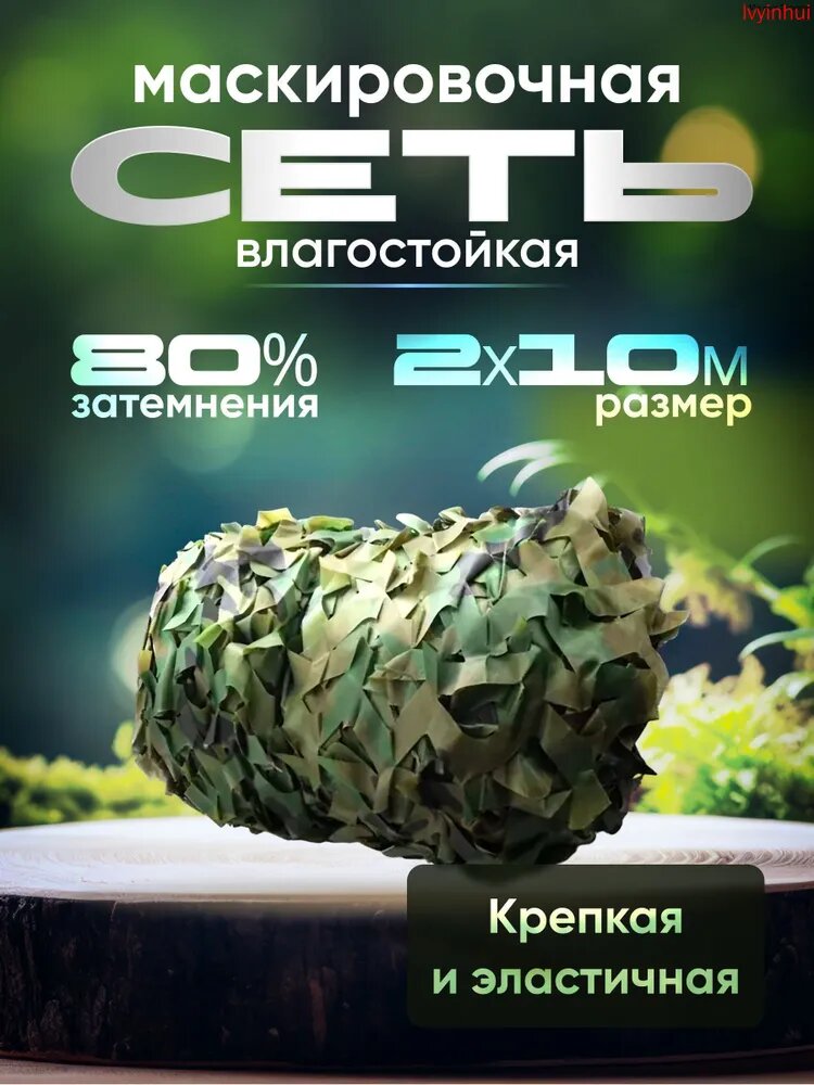 Маскировка для охоты
