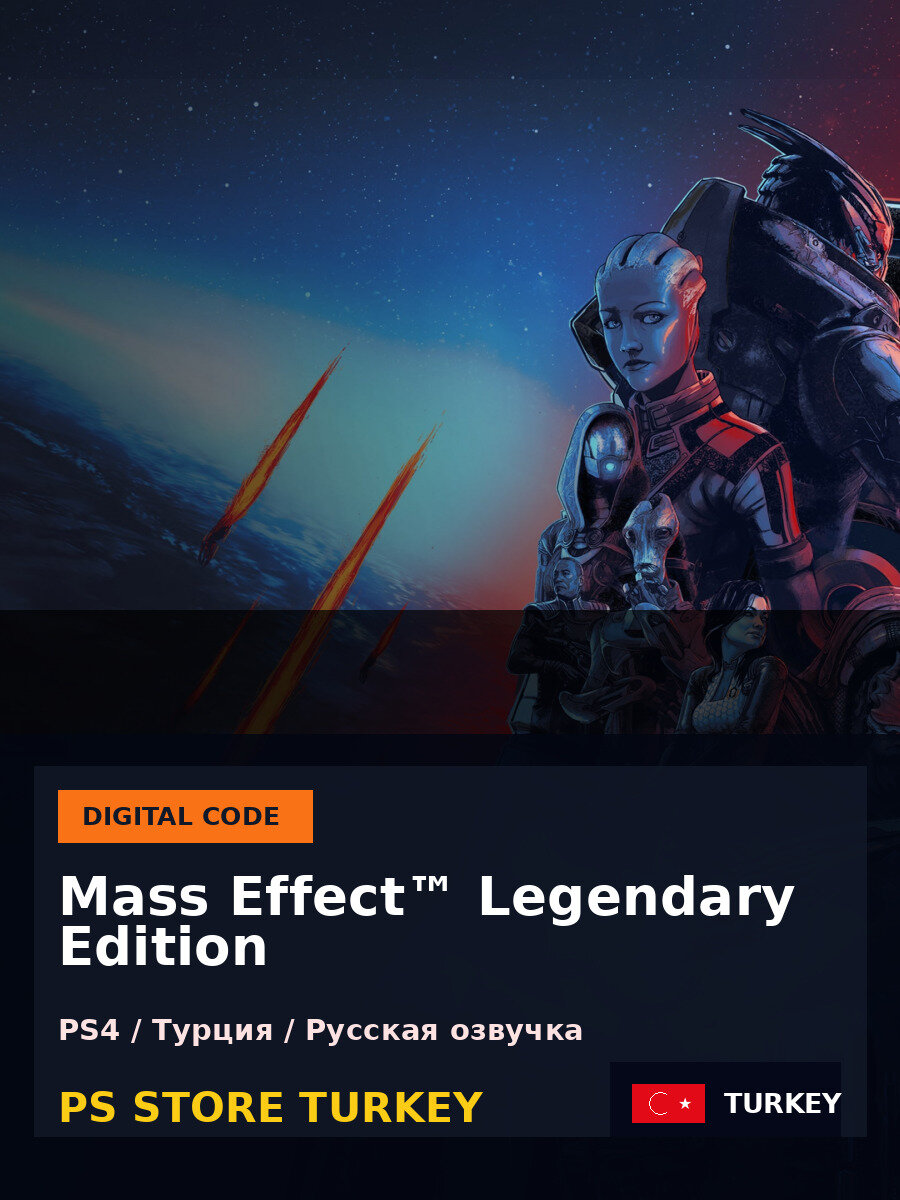 Mass Effect™ Legendary Edition PS4 — PlayStation Store Турция, цифровая версия