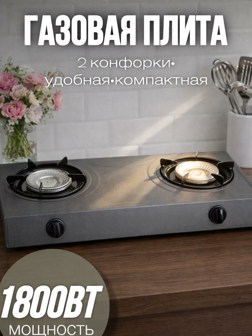 Газовая настольная плита Газовая плита настольная_8042SX, черный