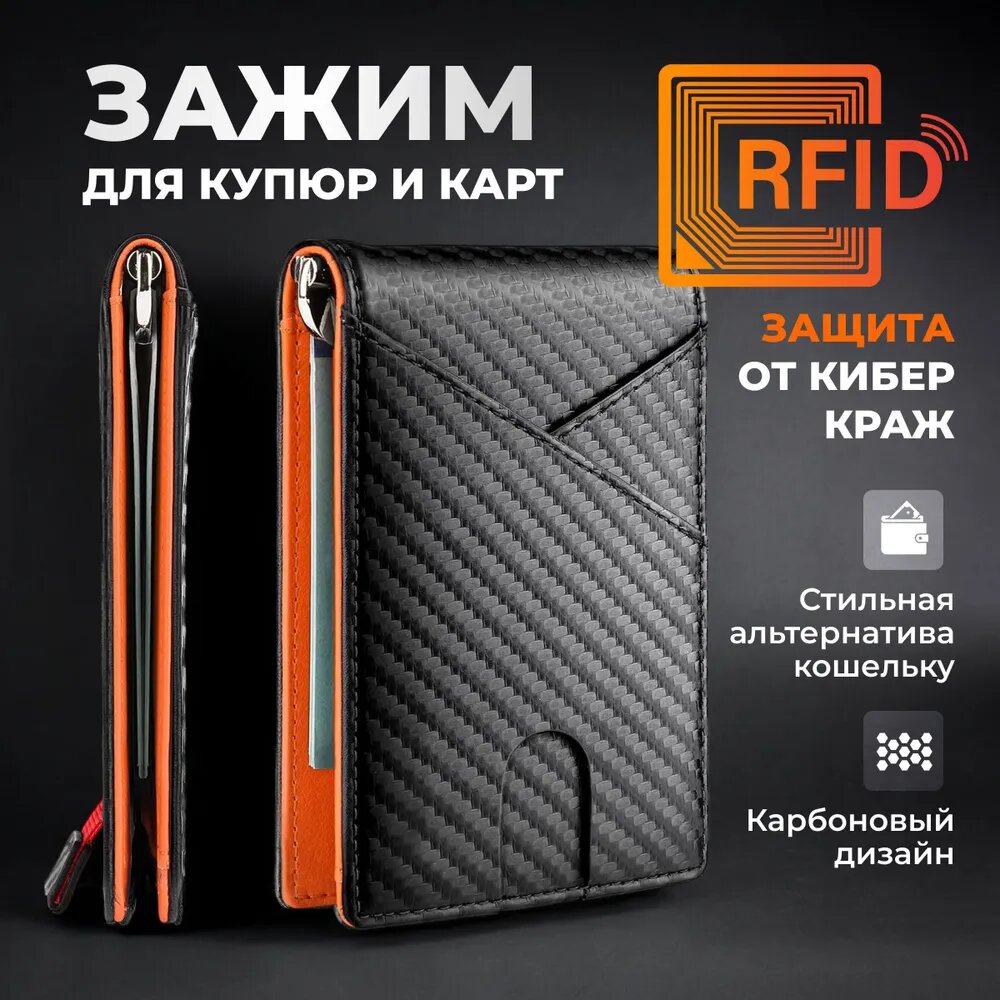 Зажим для купюр