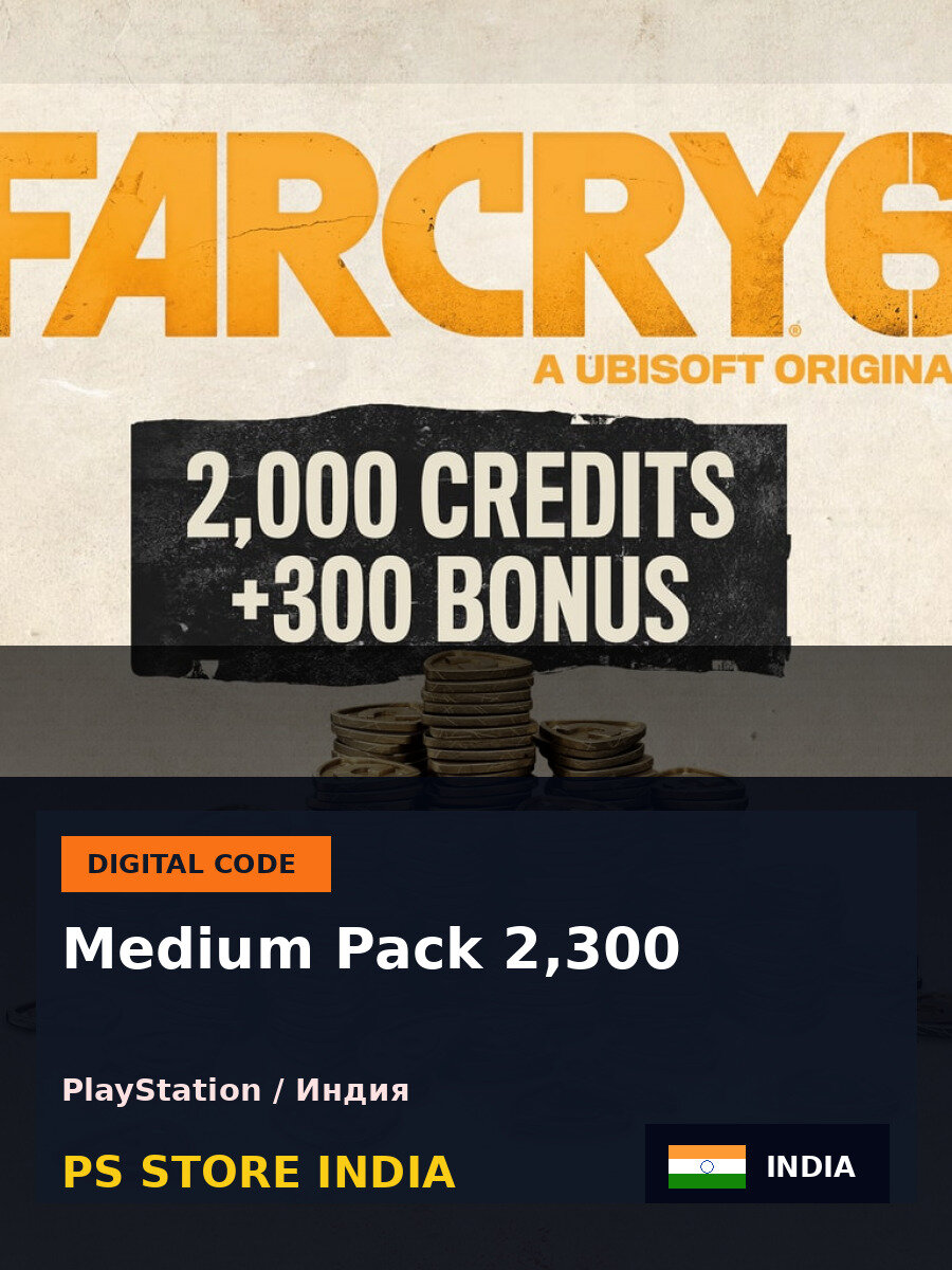 Medium Pack 2,300 PS5 — PlayStation Store Индия, цифровая версия