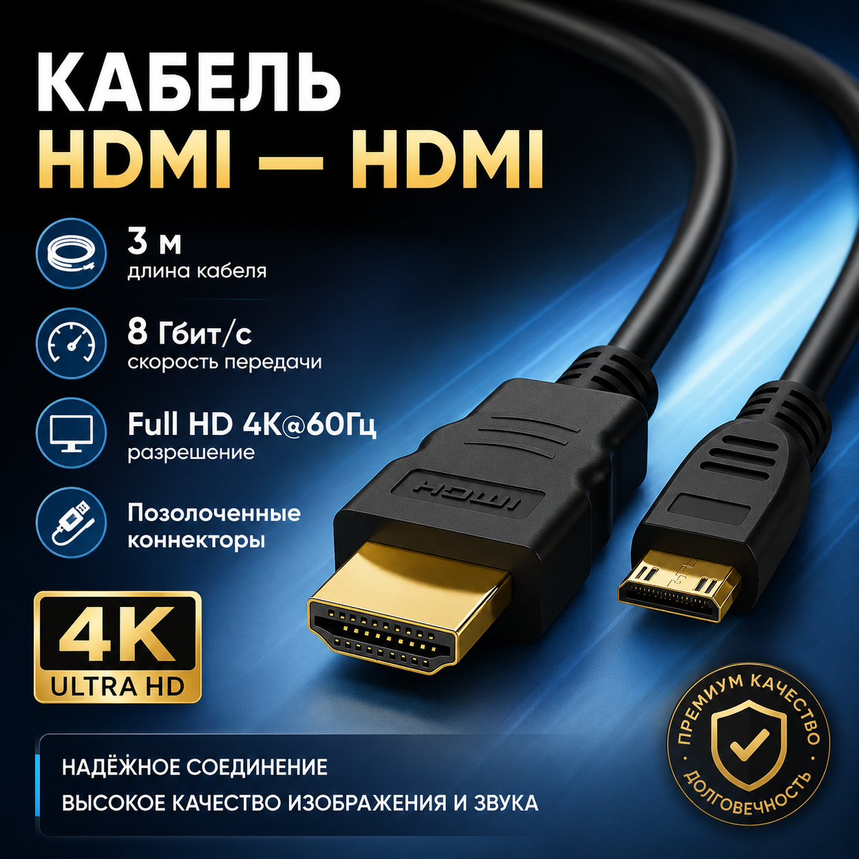 Кабель-провод HDMI - HDMI 3 метра