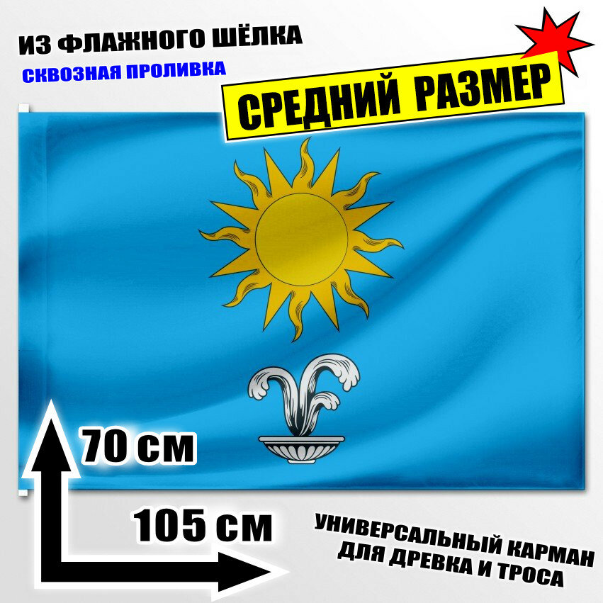 Флаг средний города Кисловодск 105x70 см
