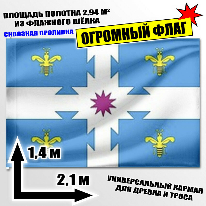 Флаг огромный Козловского района 210x140 см