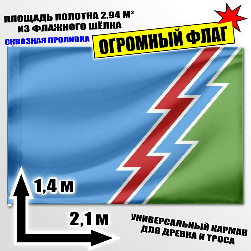 Флаг огромный города Усть-Илимск 210x140 см