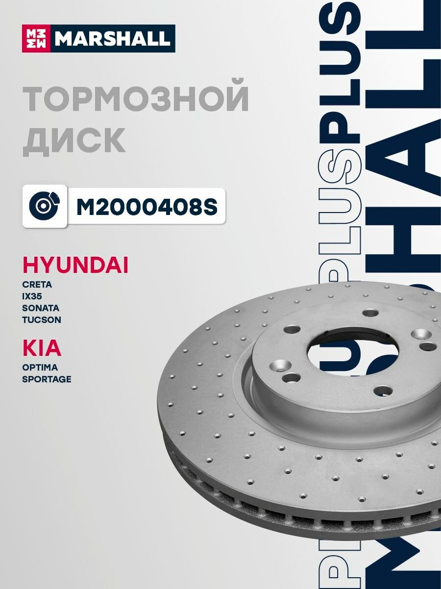 Тормозной диск передний вентилируемый PLUS S для а/м Hyundai Creta; Kia Optima / Хендай Крета, Киа Оптима, Marshall M2000408S