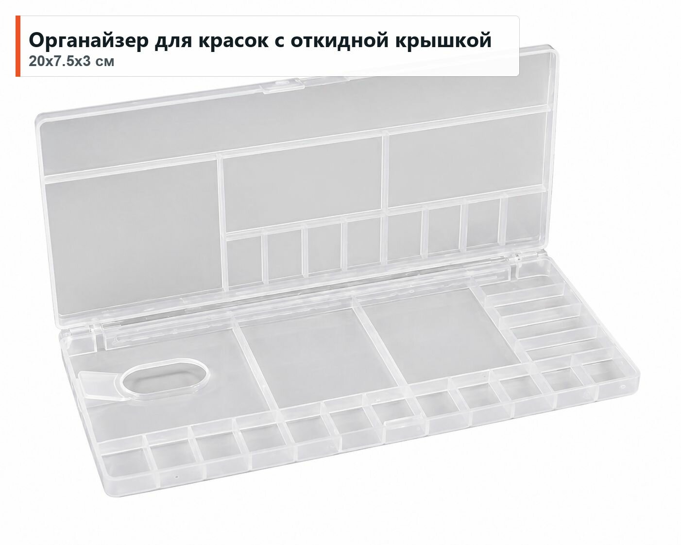 Палитра для акварели складная с крышкой, прозрачная, пластиковая, с отделениями для смешивания красок