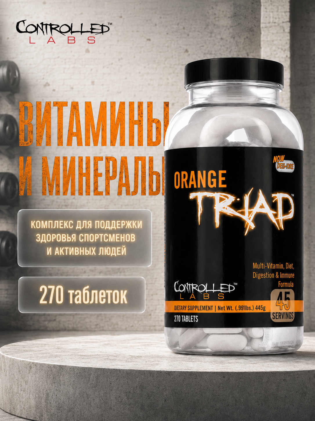 Controlled labs Витамины, Мультивитамины, Orange Triad 270 таблеток