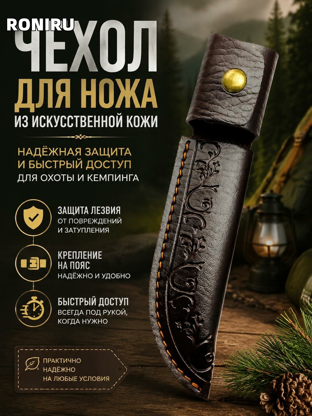 Чехол для ножа из искусственной кожи с креплением на пояс — защита лезвия и быстрый доступ для охоты и кемпинга