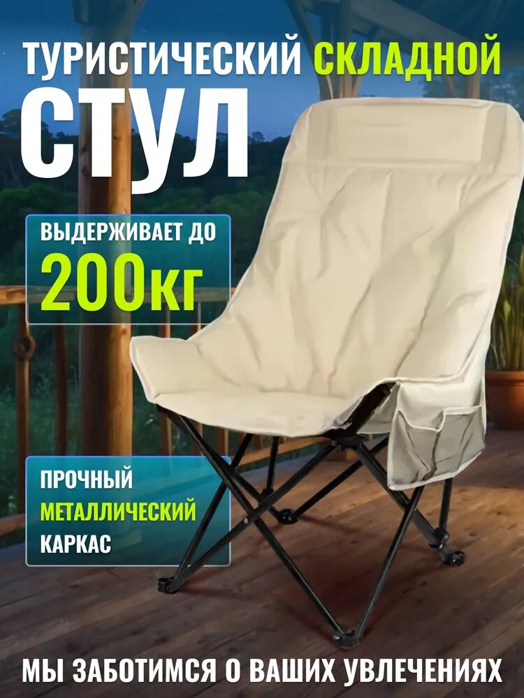 Divinum Lumen Стул складной туристический90x46x46 см
