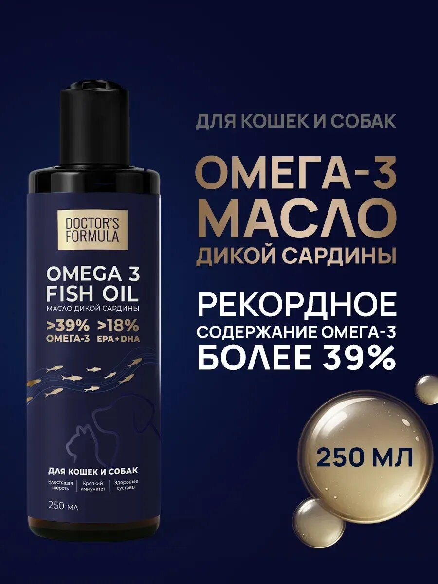 DOCTOR'S FORMULA масло дикой сардины для кошек и собак - 250 мл