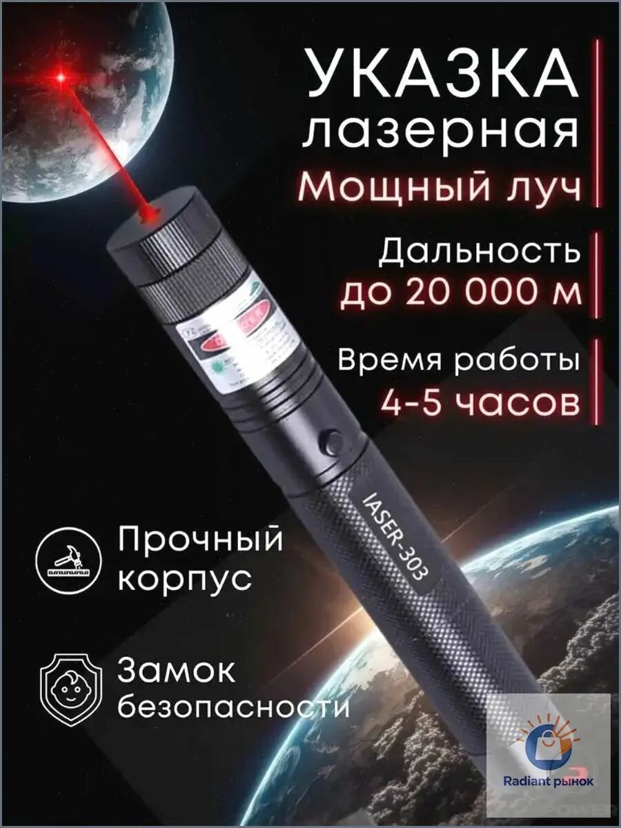 Устройство Laser 303 с зарядкой Type-C и встроенным аккумулятором 2000м