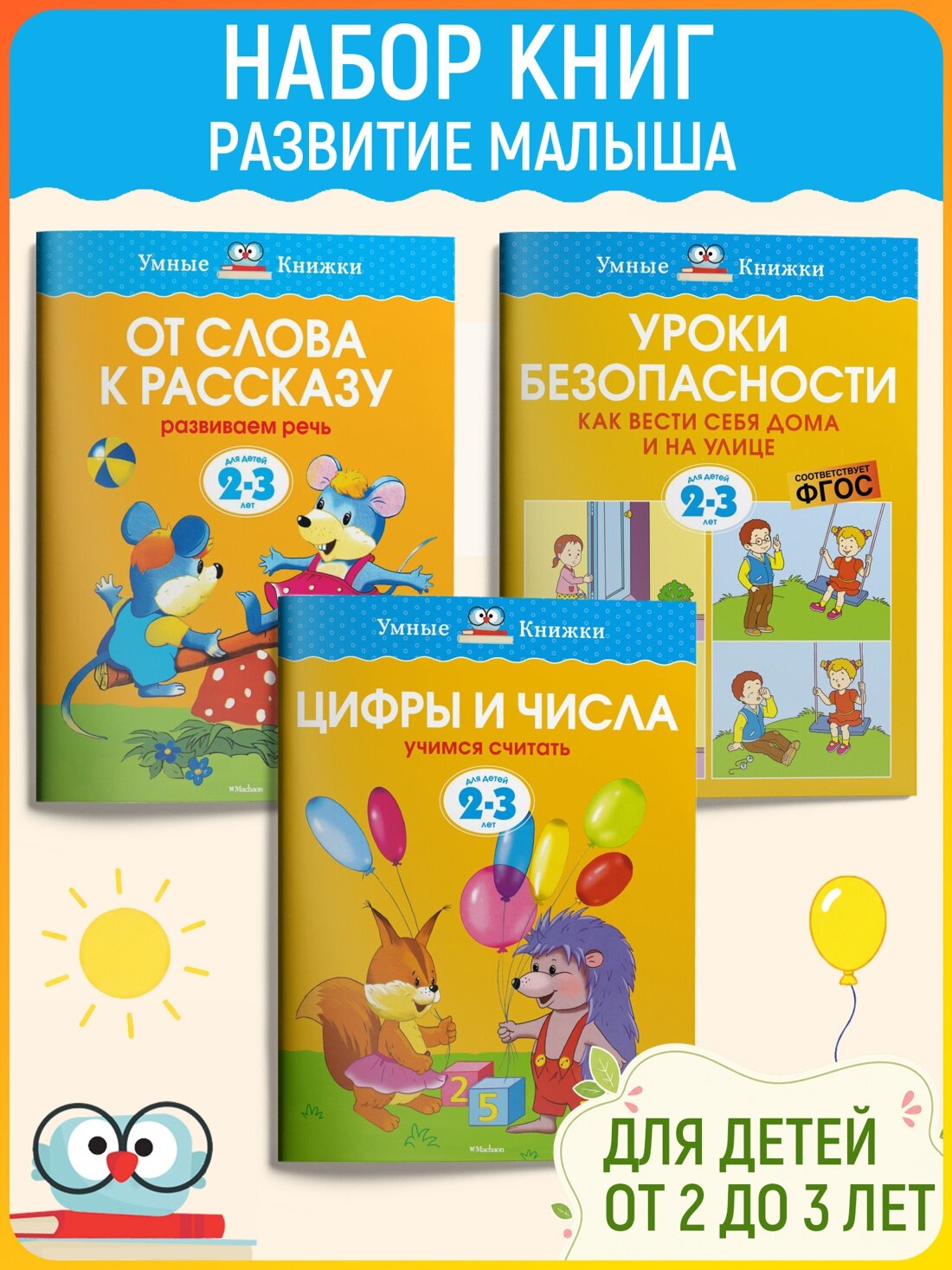 Комплект книг. Раннее развитие ребенка от 2 до 3 лет. Земцова. 3 книги. Часть 2