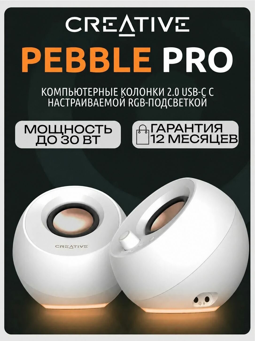 Колонки Creative Pebble Pro 2.0 белые, до 30 Вт RMS, 60 Вт пиковая мощность, Bluetooth 5.3, USB-C, RGB