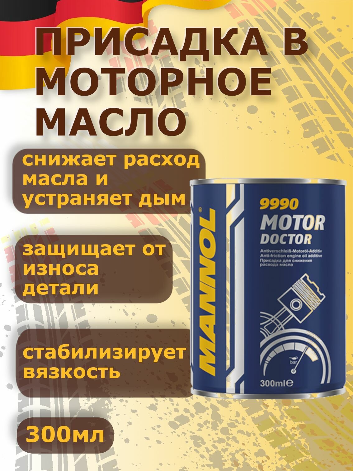MANNOL 9990 Присадка антидым MOTOR DOCTOR 300мл 300 мл для двигателя