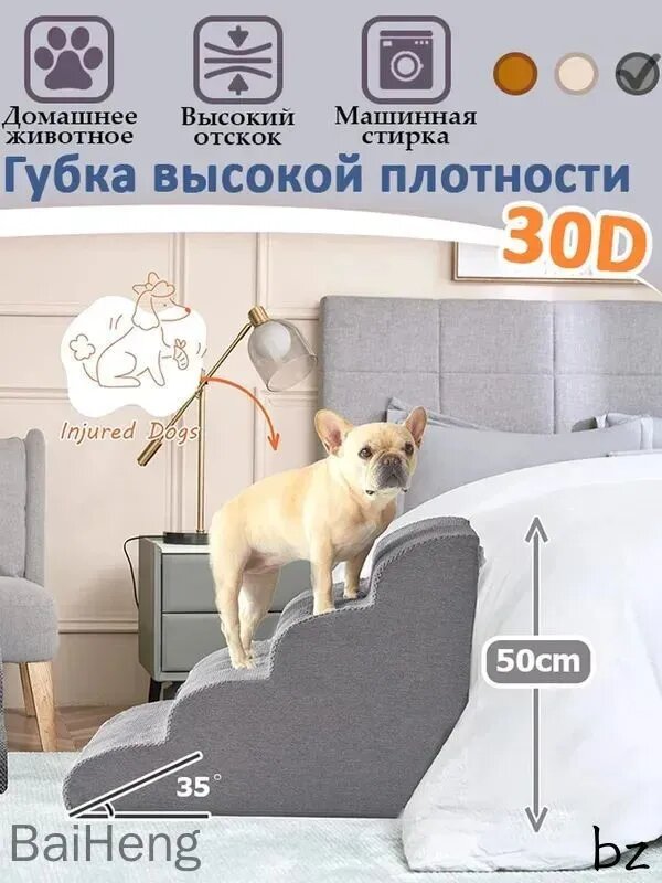 Лестница для собак прикроватная лесенка для маленьких, средних пород, антискользящее дно, высота 50 см STEP 4, серая, 72x40x50CM