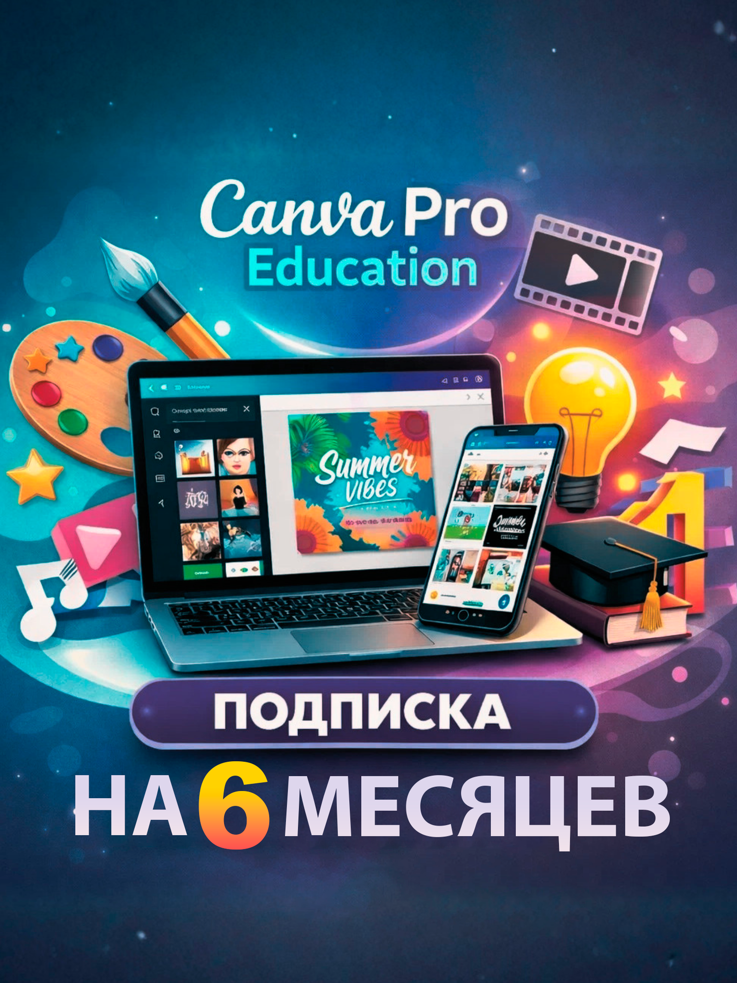 Canva Pro Подписка 6 месяцев на Ваш аккаунт с гарантией на активацию
