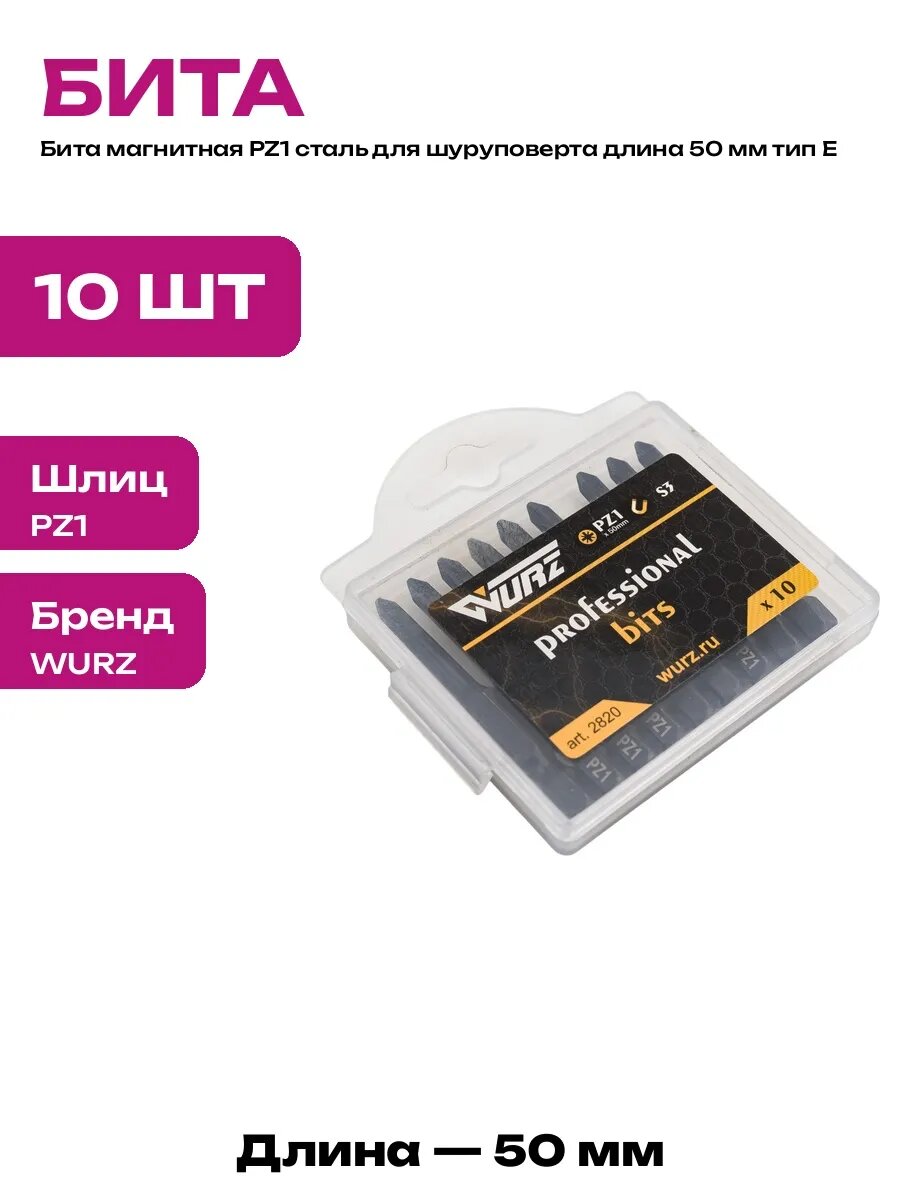 Набор бит 50 мм 10 штук стальные с магнитным наконечником
