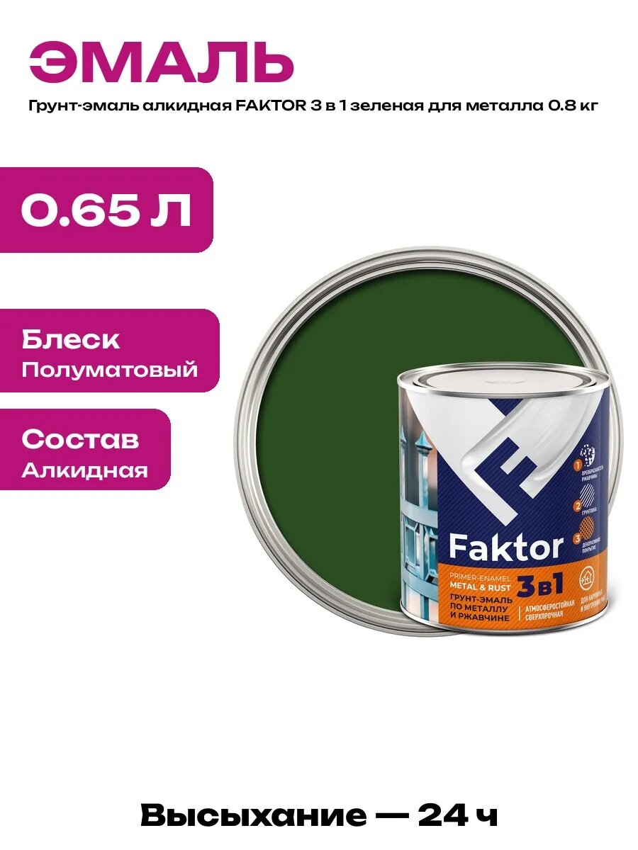 Эмаль FAKTOR зеленая для влажных помещений по металлу 0.8 кг