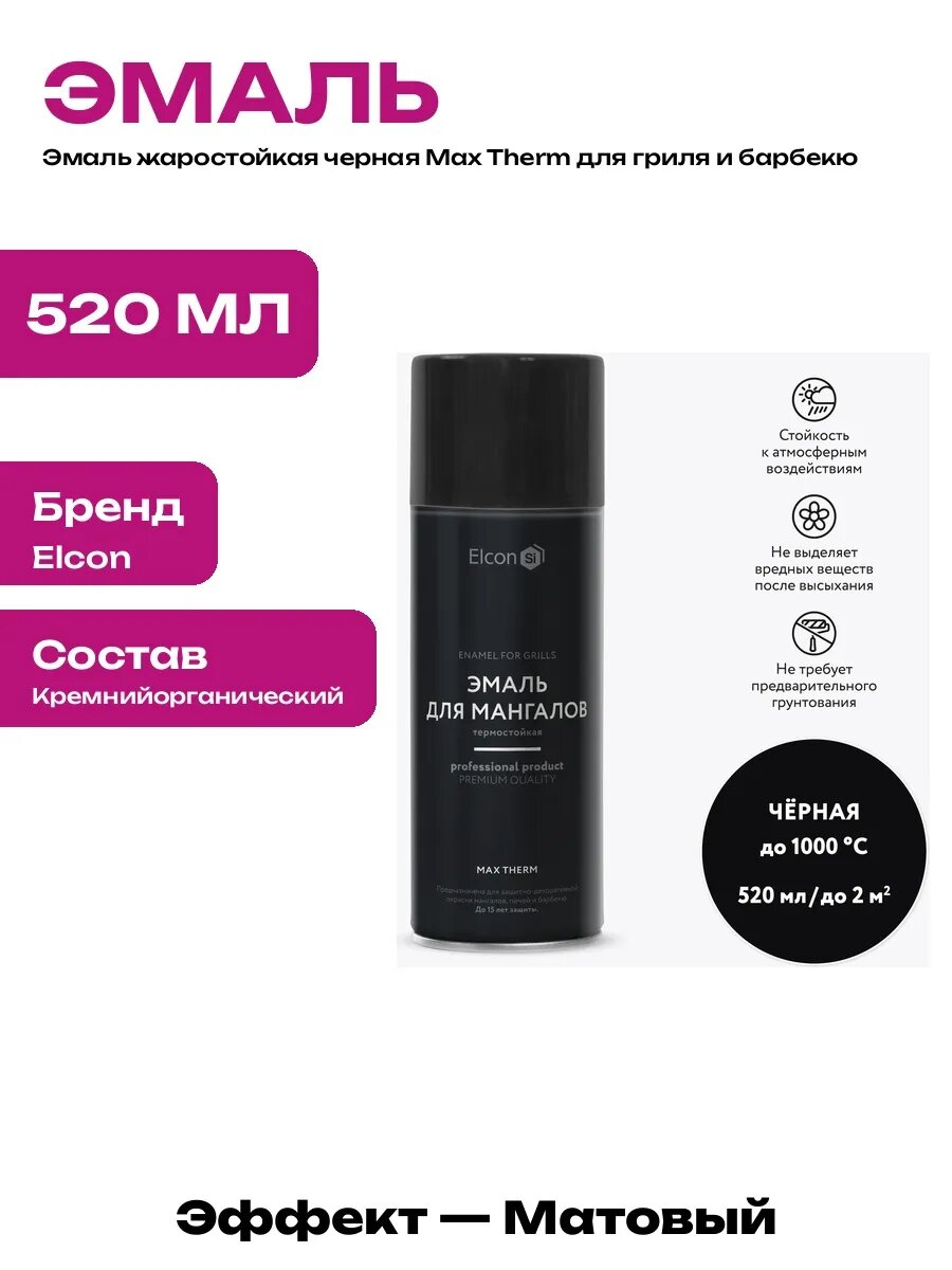Аэрозольная краска для металла черная Max Therm 1000 град