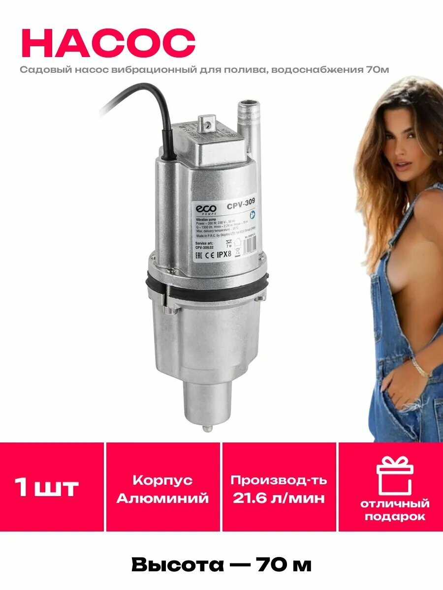 Погружной насос для колодца с капроновым шнуром в комплекте