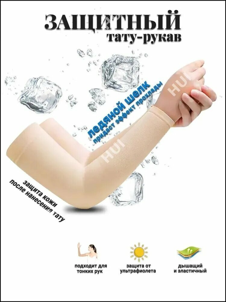 Спортивный компрессионный нарукавник, размер: 9 (L)