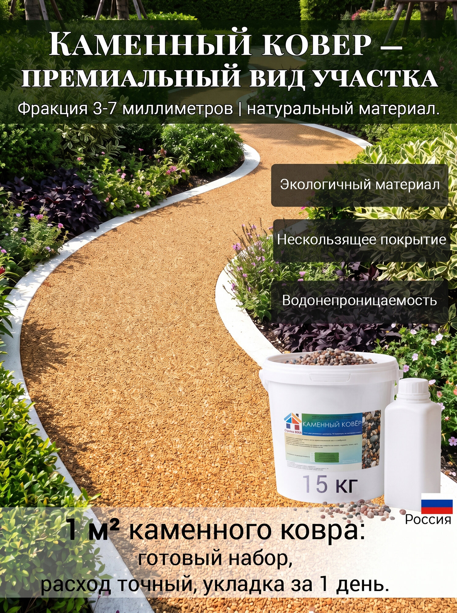 Каменный ковер, покрытие из речной гальки 1 кв м