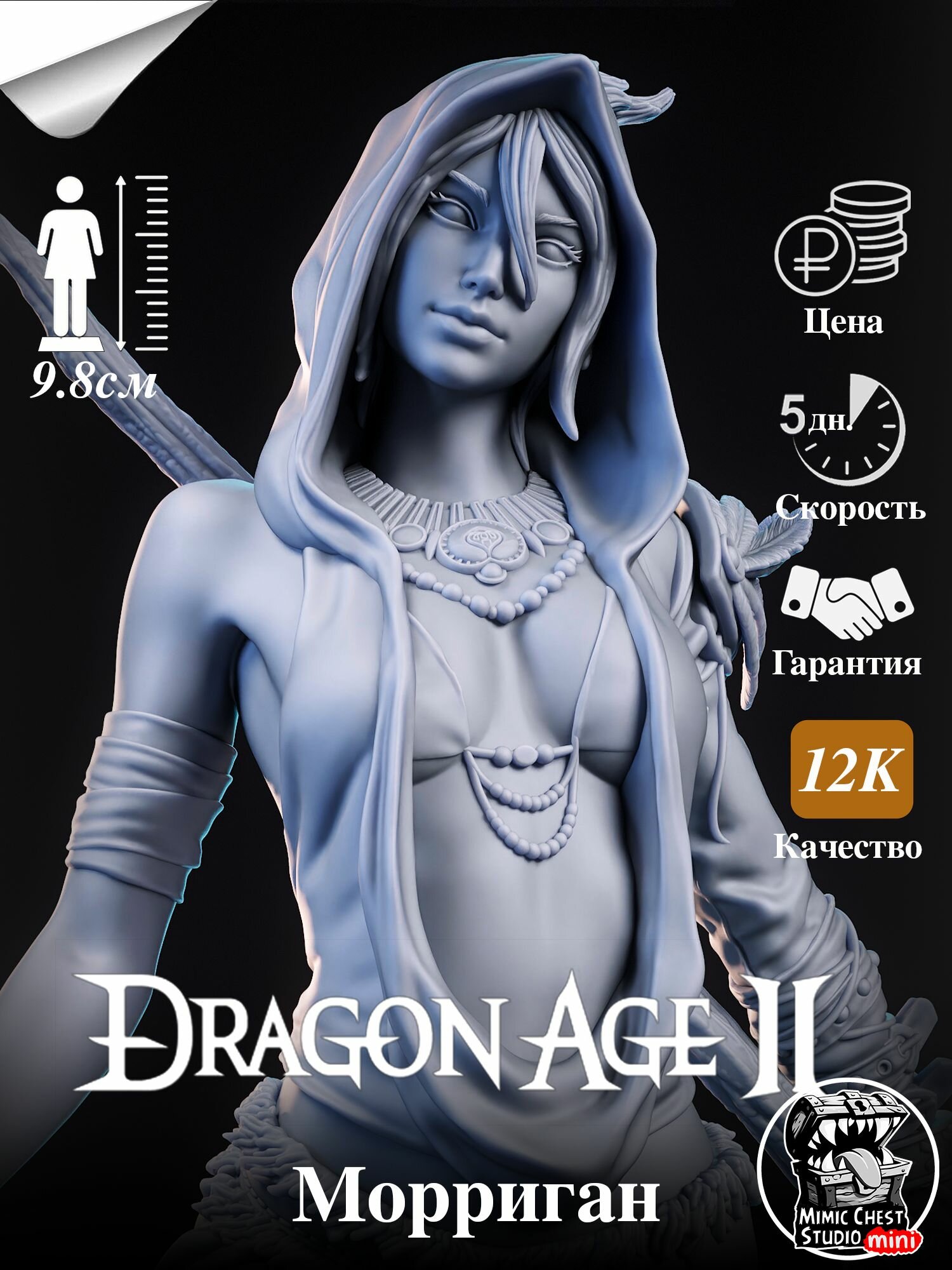 Фигурка Морриган (Morrigan) из игры Dragon Age, мини версия