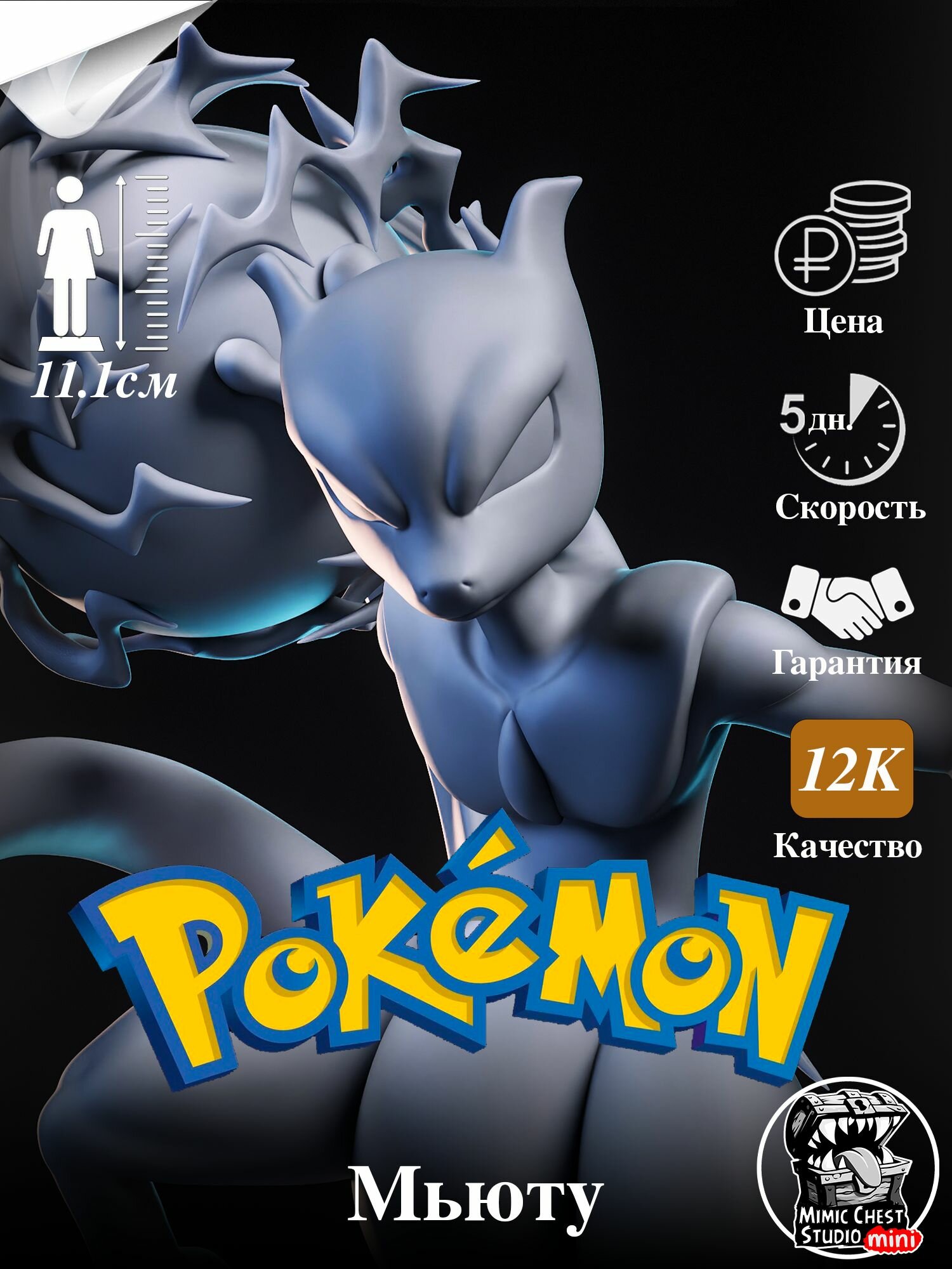 Фигурка Mewtwo из аниме Pokemon, мини версия
