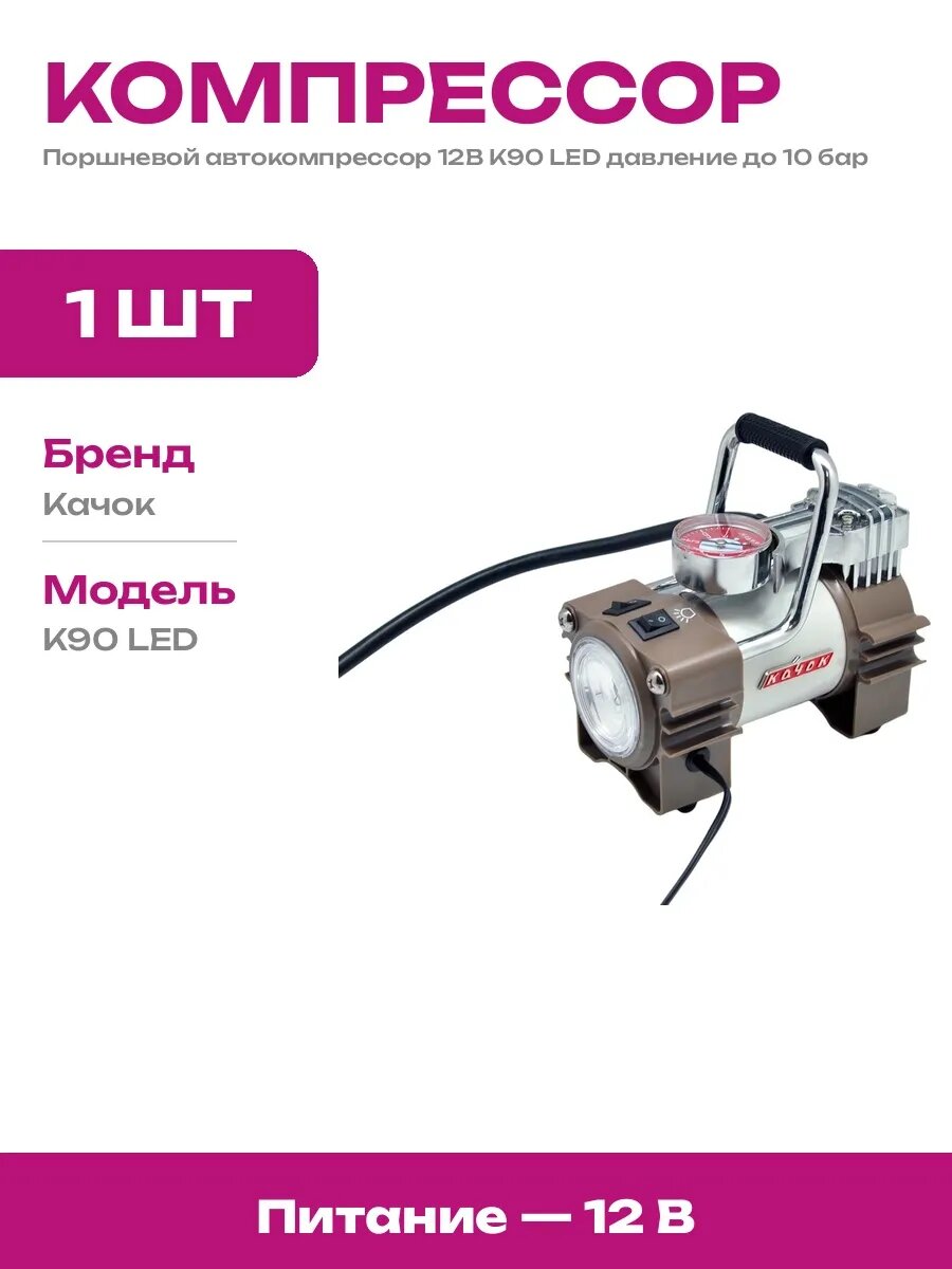 Компрессор автомобильный поршневой LED 40 л мин 12 вольт