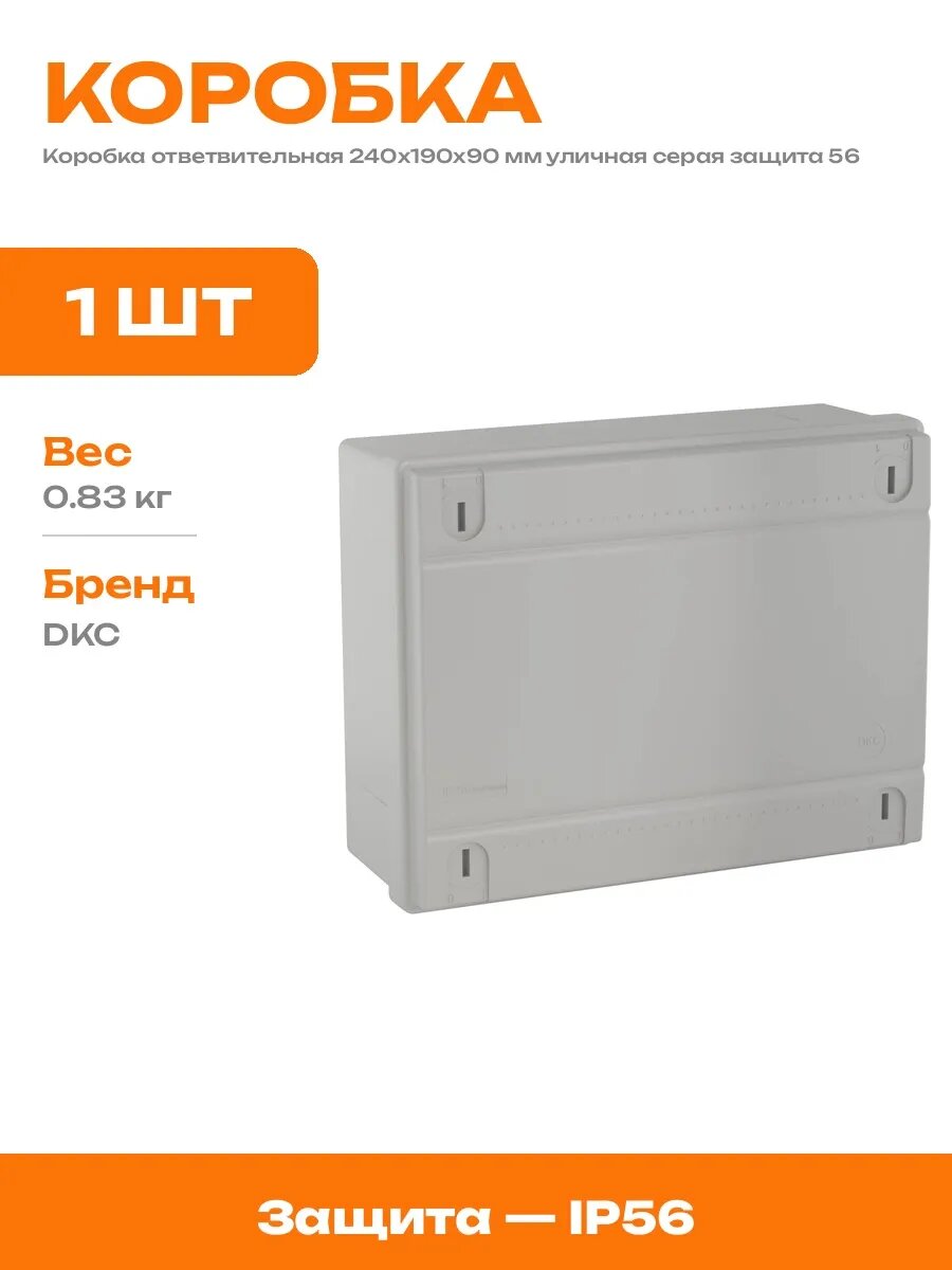 Коробка распределительная 240х190х90 мм серая для улицы IP56