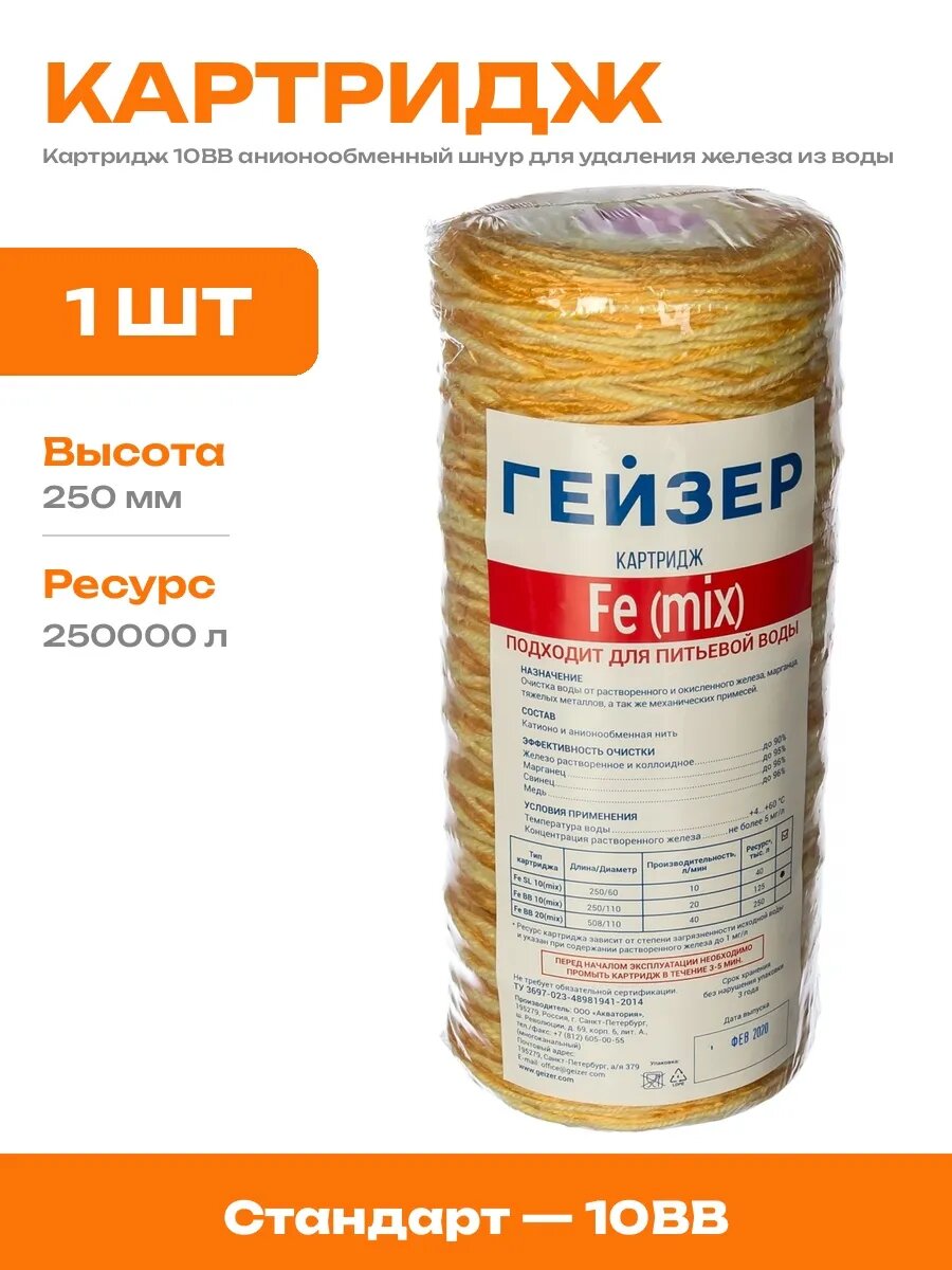Картридж обезжелезивающий 5 мкм фильтр для удаления железа