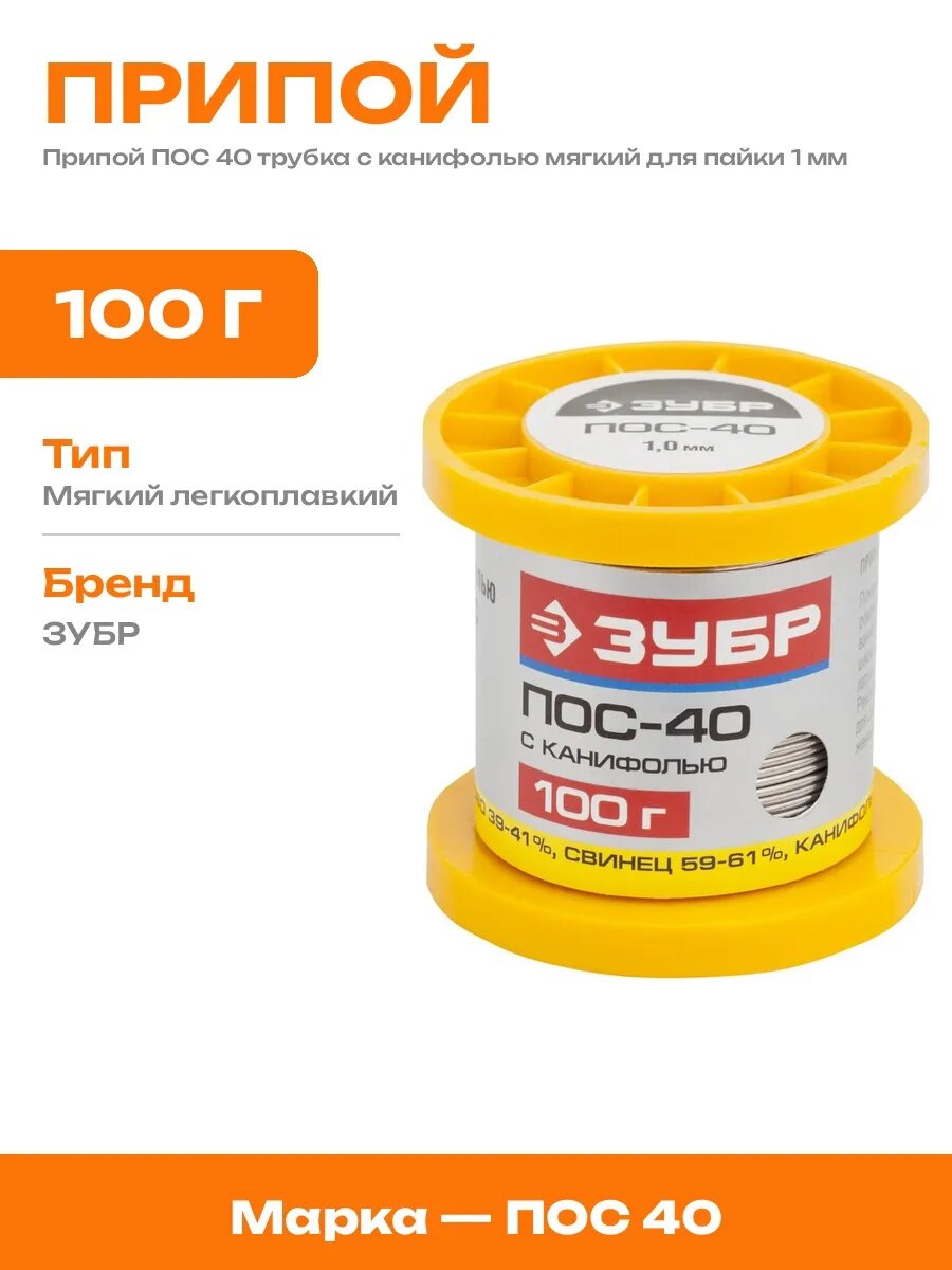 Припой для паяльника 1 мм с канифолью ПОС 40 олово проволока