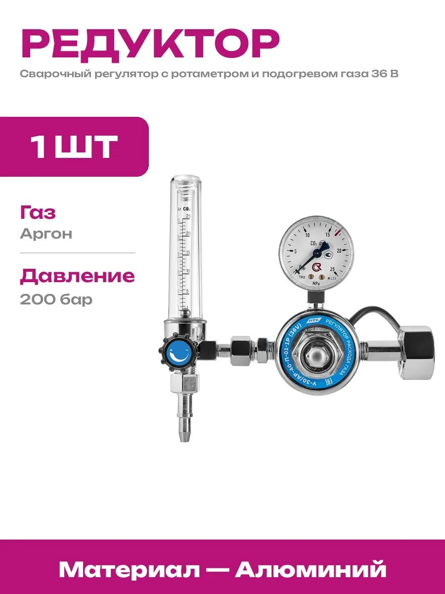 Сварочный редуктор с подогревом газа и разъемом под ниппель