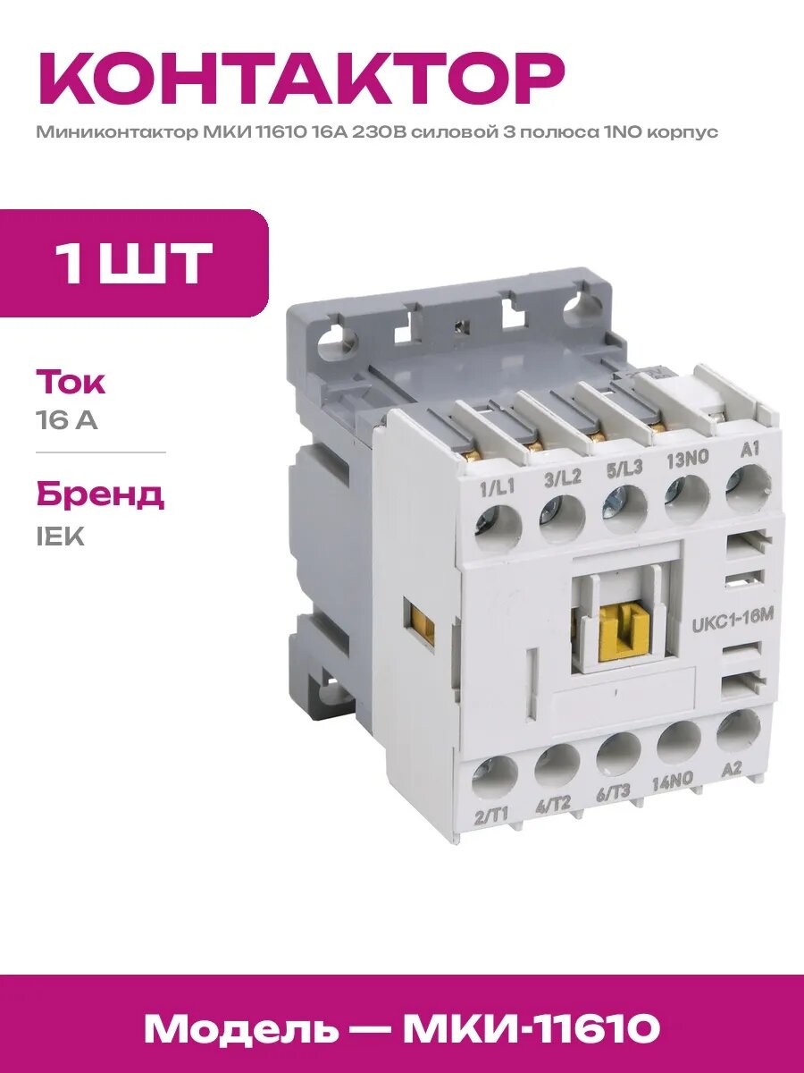 Контактор 3 полюсный электромагнитный пускатель на DIN рейку