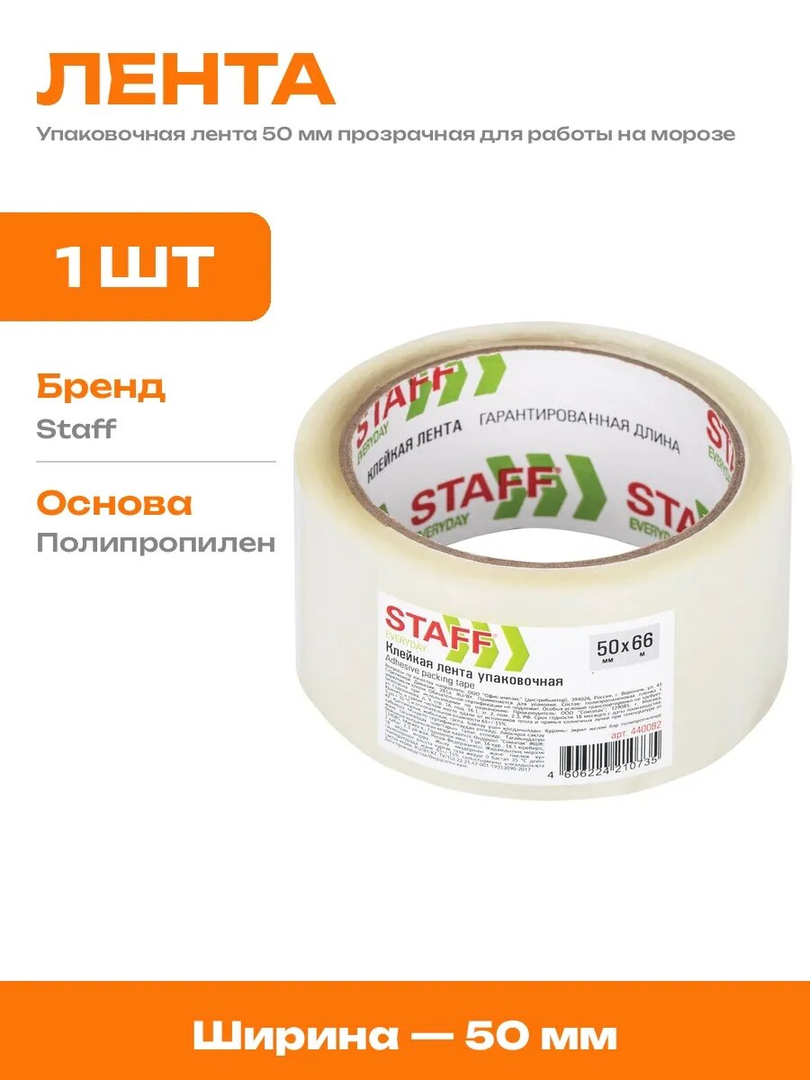 Скотч упаковочный 40 мкм прозрачный для коробок 50 мм 66 м