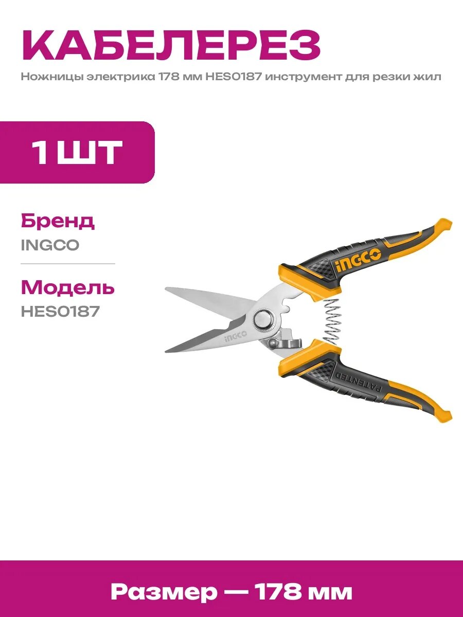 Кабелерез 178 мм ножницы для электромонтажа тонких проводов